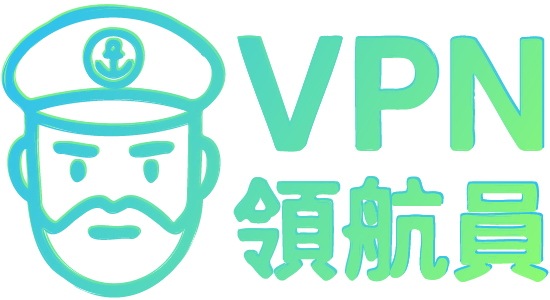 VPN是什麼？VPN原理？白話秒懂虛擬私人網路的原理與用途
